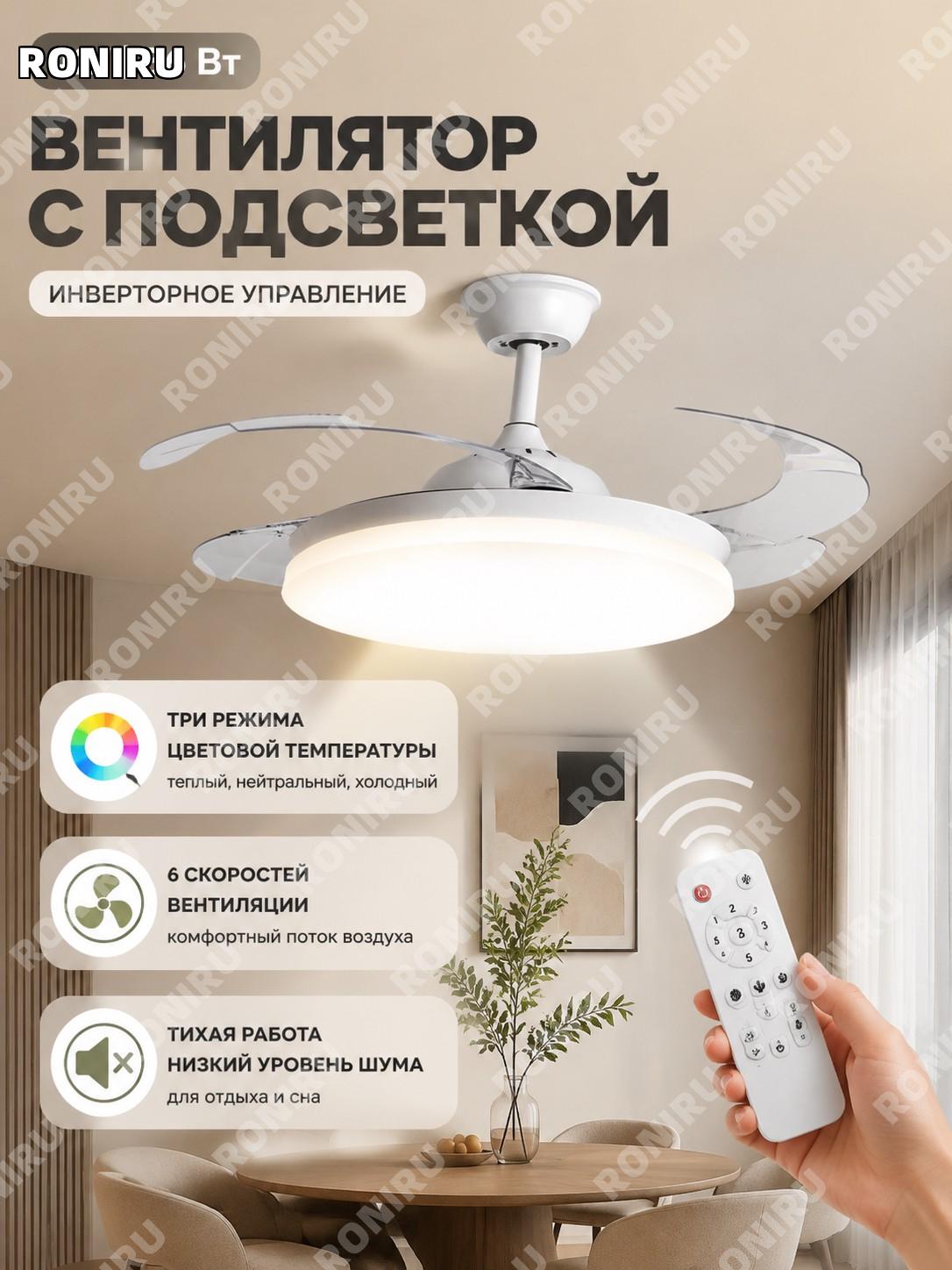 Люстра-вентилятор 42 дюйма 36Вт, скрытый потолочный вентилятор с LED-светом Full Spectrum I, пульт, 3 цвета, железо