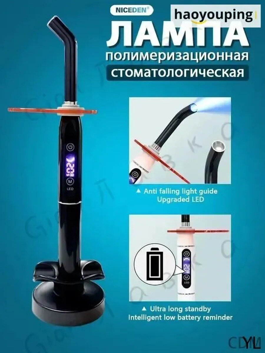 LED стоматологическая полимеризационная лампа, быстрая полимеризация за 3 секунды, аккумуляторная, 3 режима работы