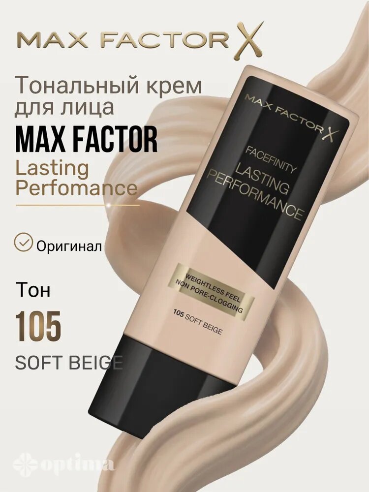 Тональный крем MAX FACTOR Lasting Performance, основа 105 Soft Beige, 35 мл
