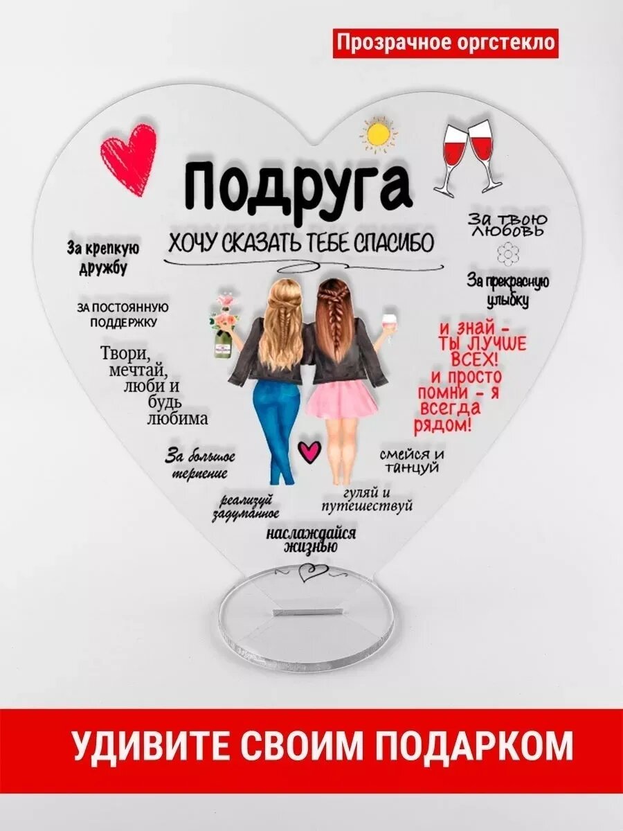 Постер подарок подруге, пластик, 14×22 см, с подставкой, интерьерный постер