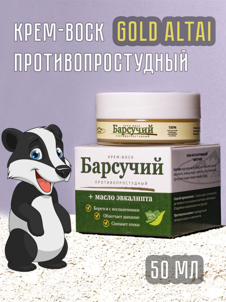 Рецепт №5 Крем-воск Барсучий, 50 мл