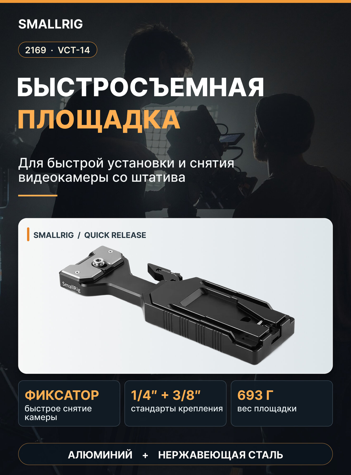 Быстросъёмная площадка SmallRig 2169 стандарта Sony VCT-14