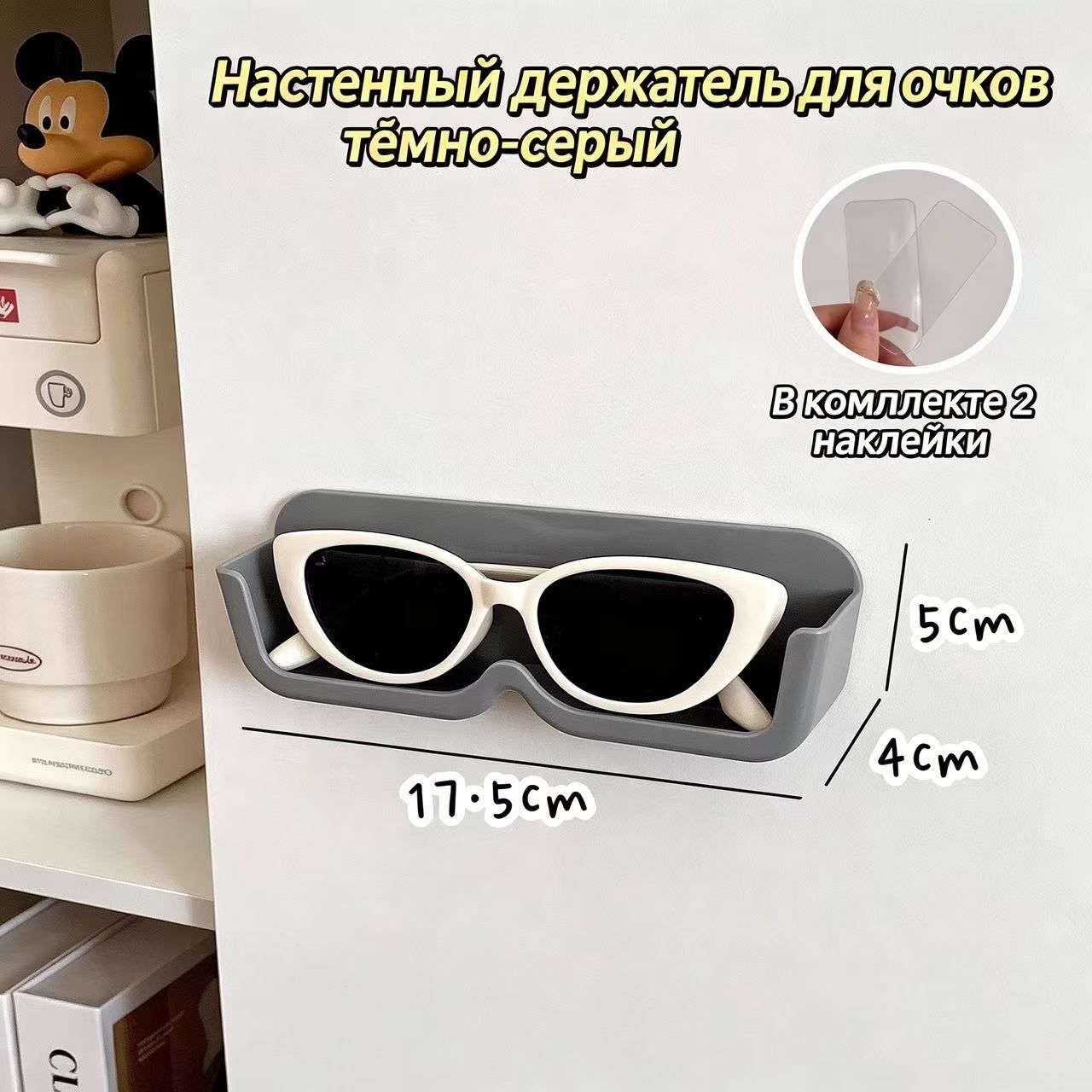 Подставка декоративная для очков, 1 шт.