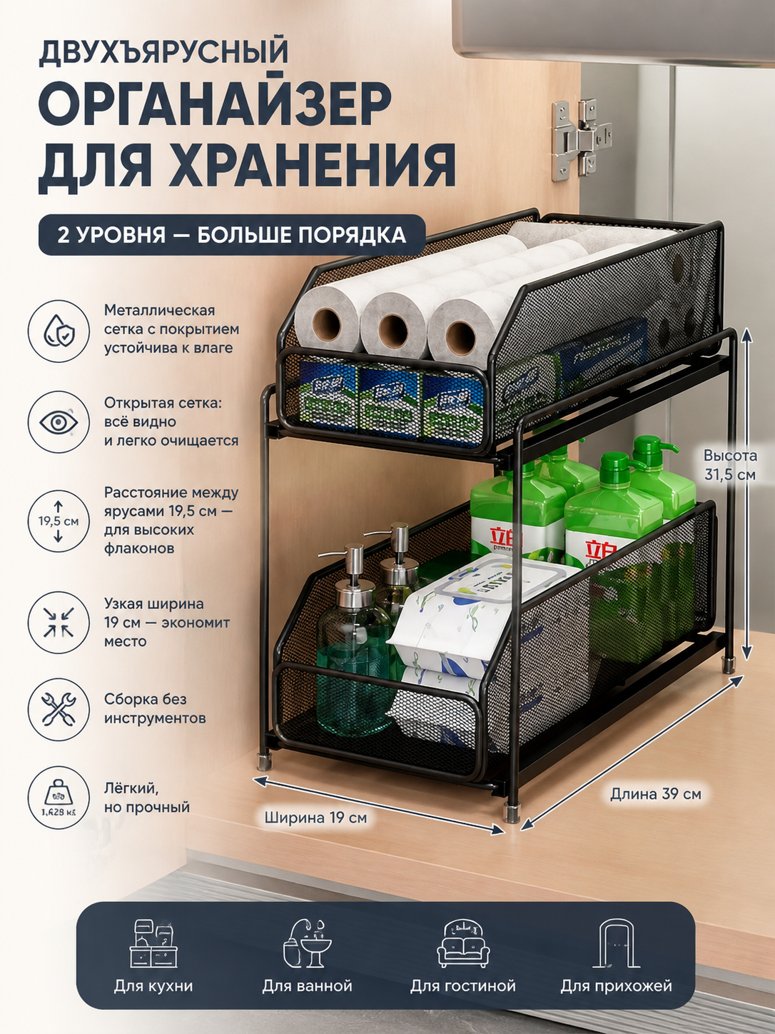Корзина-полка для хранения, 2 яруса, чёрная сетка, 39×19×31,5 см, двухъярусный органайзер