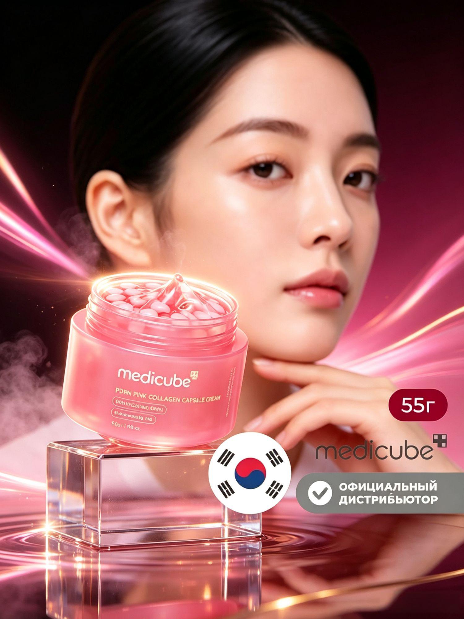 Подлинник MEDICUBE Крем для лица увлажняющий / Медикуб PDRN Pink Collagen Capsule Cream