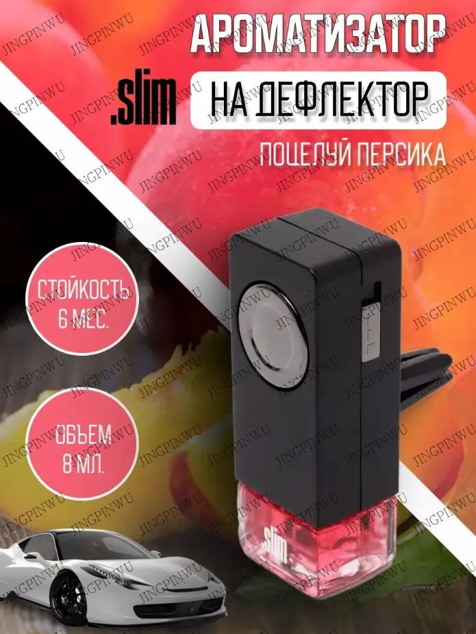 Ароматизатор автомобильный, ванильный N031, 8 мл