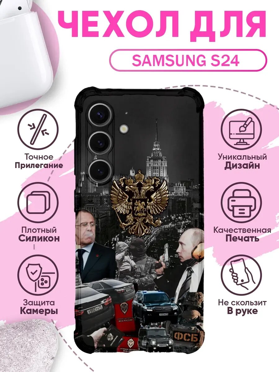 Чехол на SAMSUNG S24 с принтом путин герб