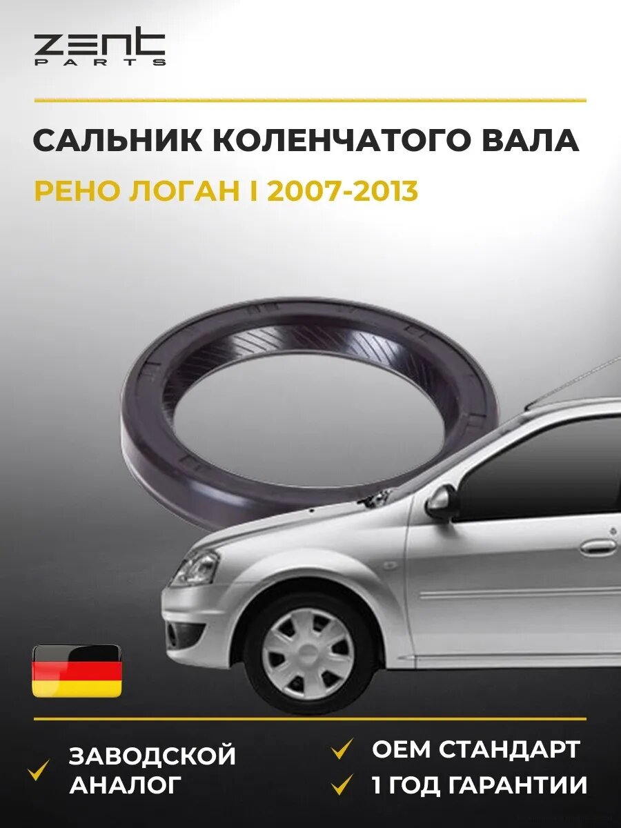 Сальник коленчатого вала передний Zentparts Z26838 Рено Логан I Renault Logan I 2007-2013