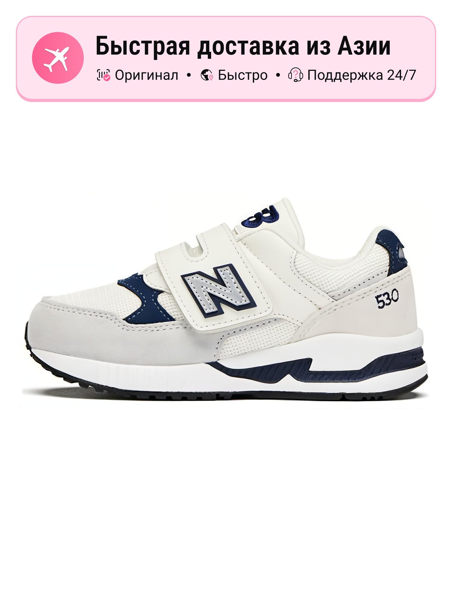 Кроссовки New Balance NB 530