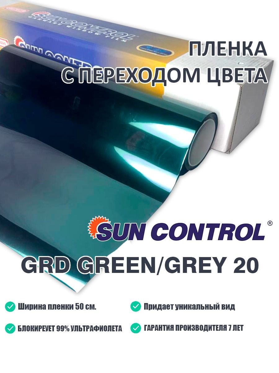 Тонировочная пленка с переходом цвета, зеленая, 20% (0,5х1м)