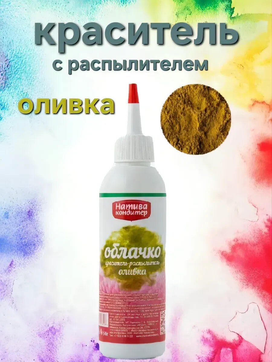 Сухой краситель с распылителем Оливка