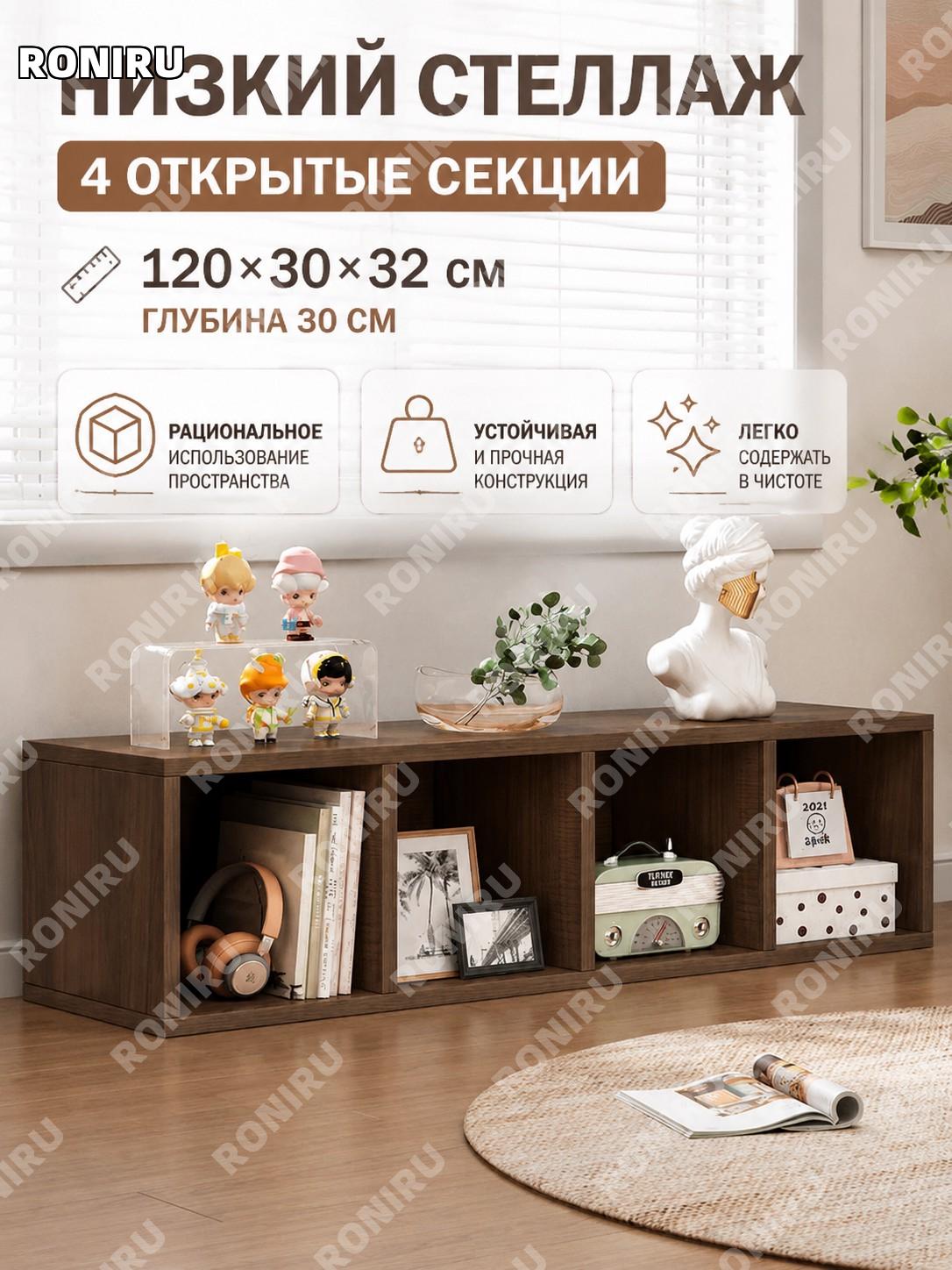 Тумба прикроватная 120×30×32 см, 4 секции, открытая без дверей, цвет чёрный дуб, узкий шкаф для хранения у окна