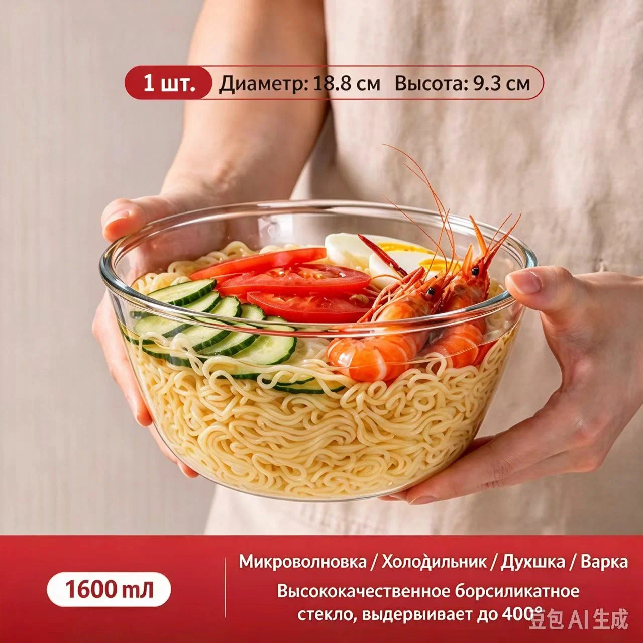Стеклянная миска из боросиликатного стекла 1600 мл жаропрочная для микроволновки и духовки 18.8x9.3 см 1 шт