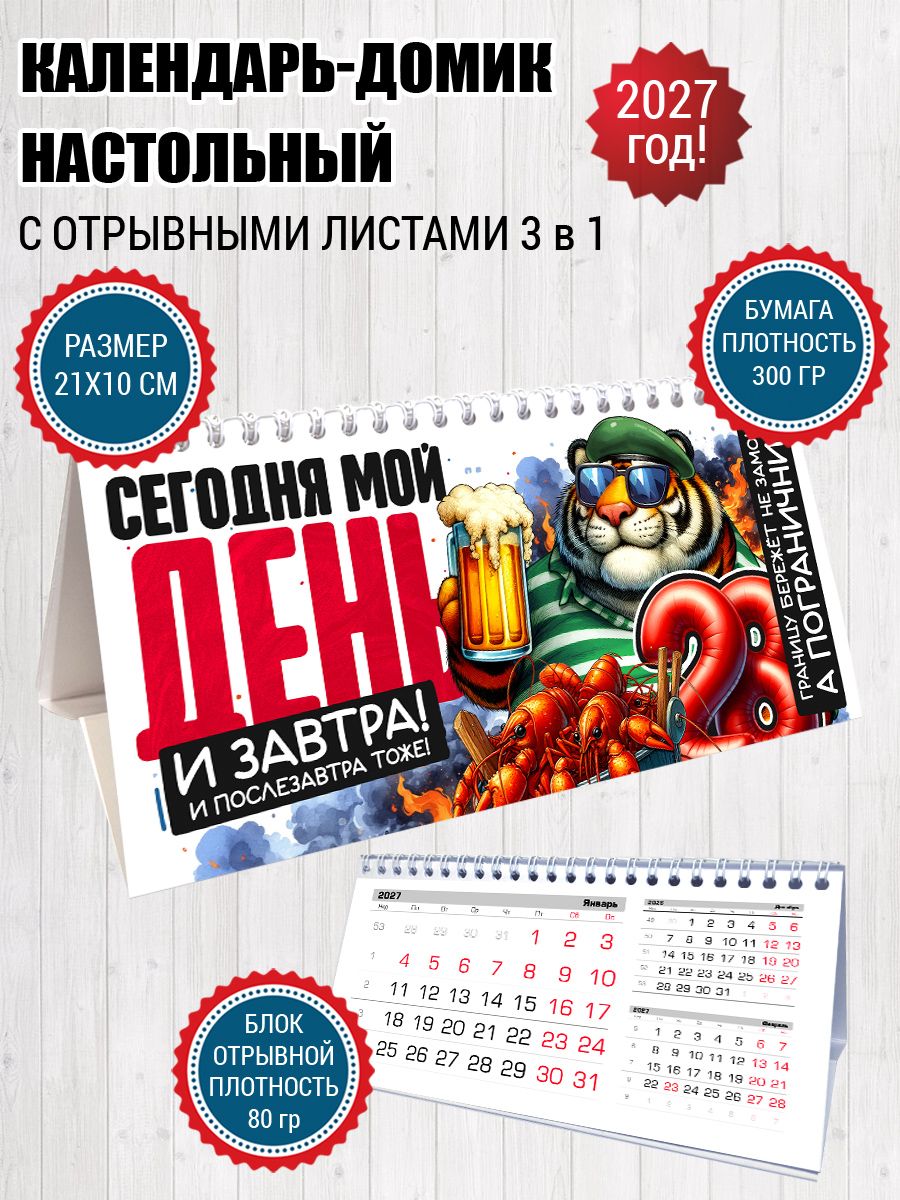 Календарь 2027 настольный пограничные войска