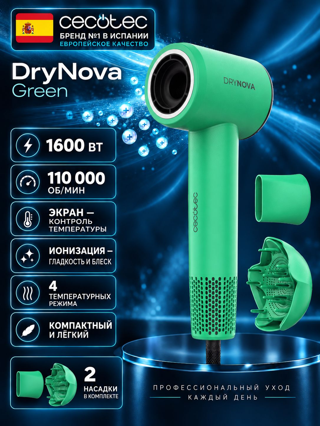 Фен для волос Cecotec DryNova Green, 1600 Вт, ионизация, дисплей, диффузор, 110000 об/мин