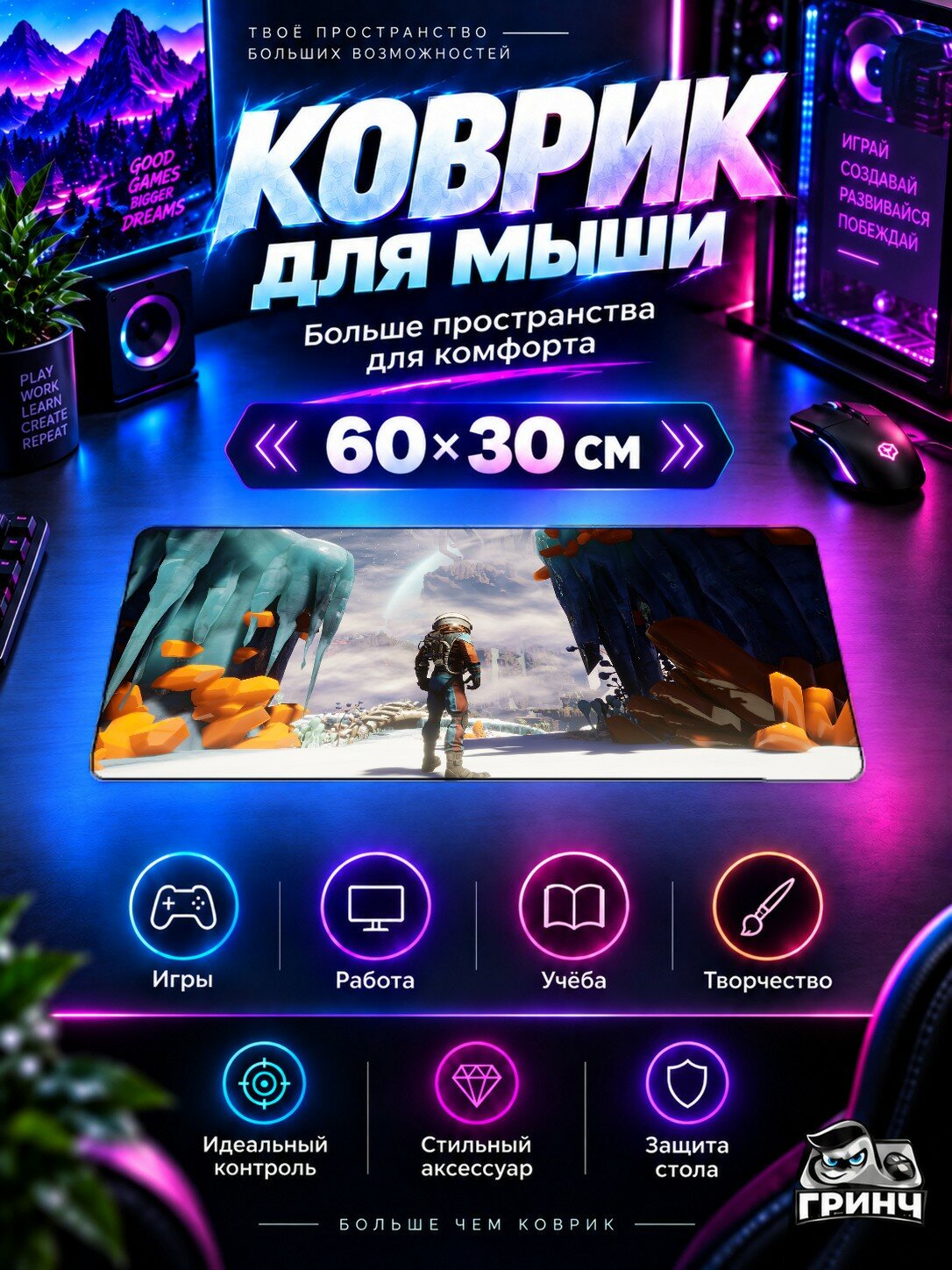 Игровой коврик для мыши 60×30 см — Journey To The Savage Planet / Джоурней То Те Саваге Планет — Journey To The Savage