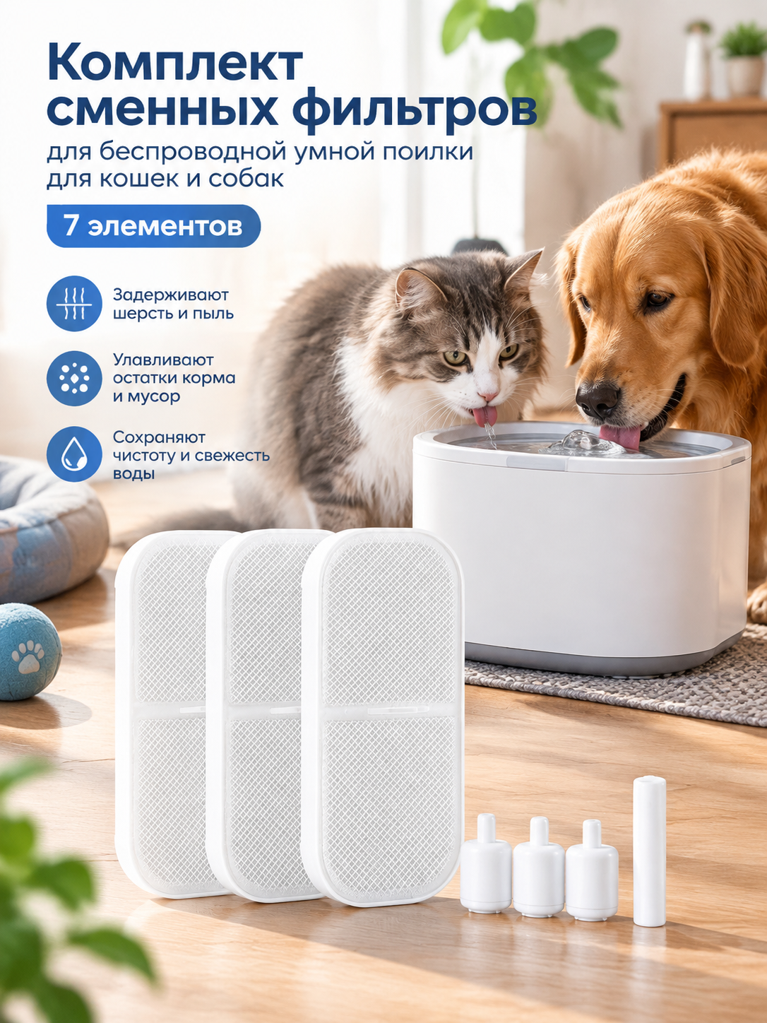 Комплект сменных фильтров для беспроводной умной поилки для кошек и собак, 7 элементов