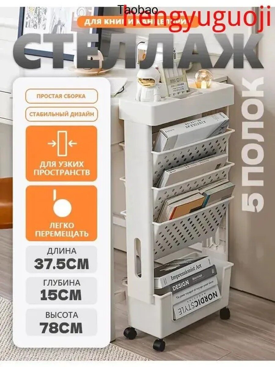 Слинг-полка напольная прямая, 37.5х15х78 см, ABS пластик, белая, 1 шт