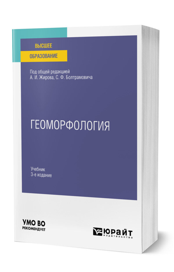 Геоморфология