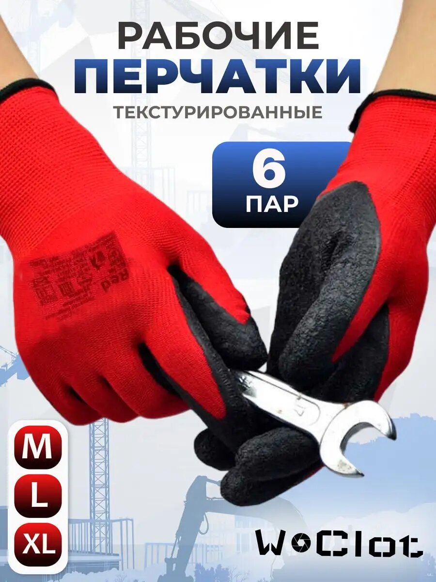 Рабочие перчатки нейлоновые многоразовые для строительства 6 пар
