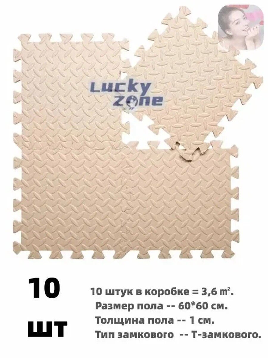 Напольное покрытие 10 шт, 60*60*1 см, плитка ПВХ, T-Lock, бежевая
