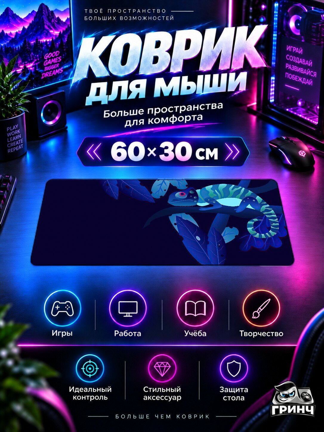 Игровой коврик для мыши жаккард 60х30 см Chameleon Чамелеон