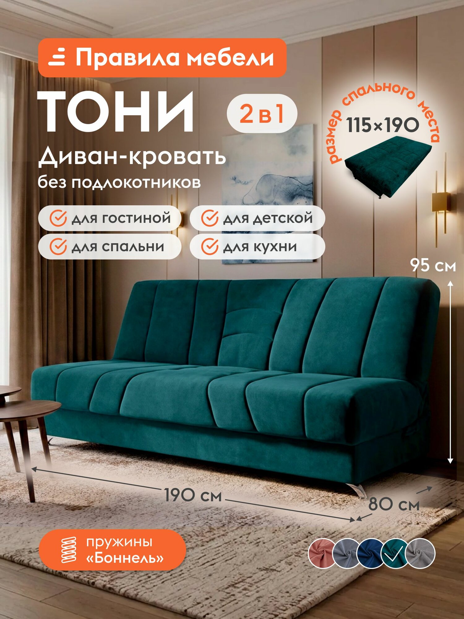 Прямой диван-кровать Тони без подлокотников, для дома, для дачи, раскладной, книжка, 115х190 см спальное место, Изумрудный, велюр