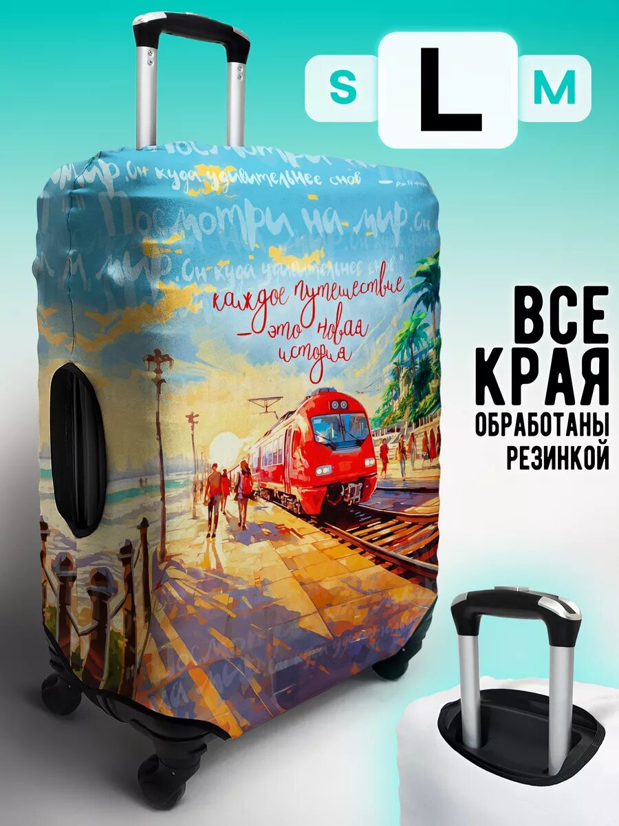 Чехол для чемодана MARRENGO