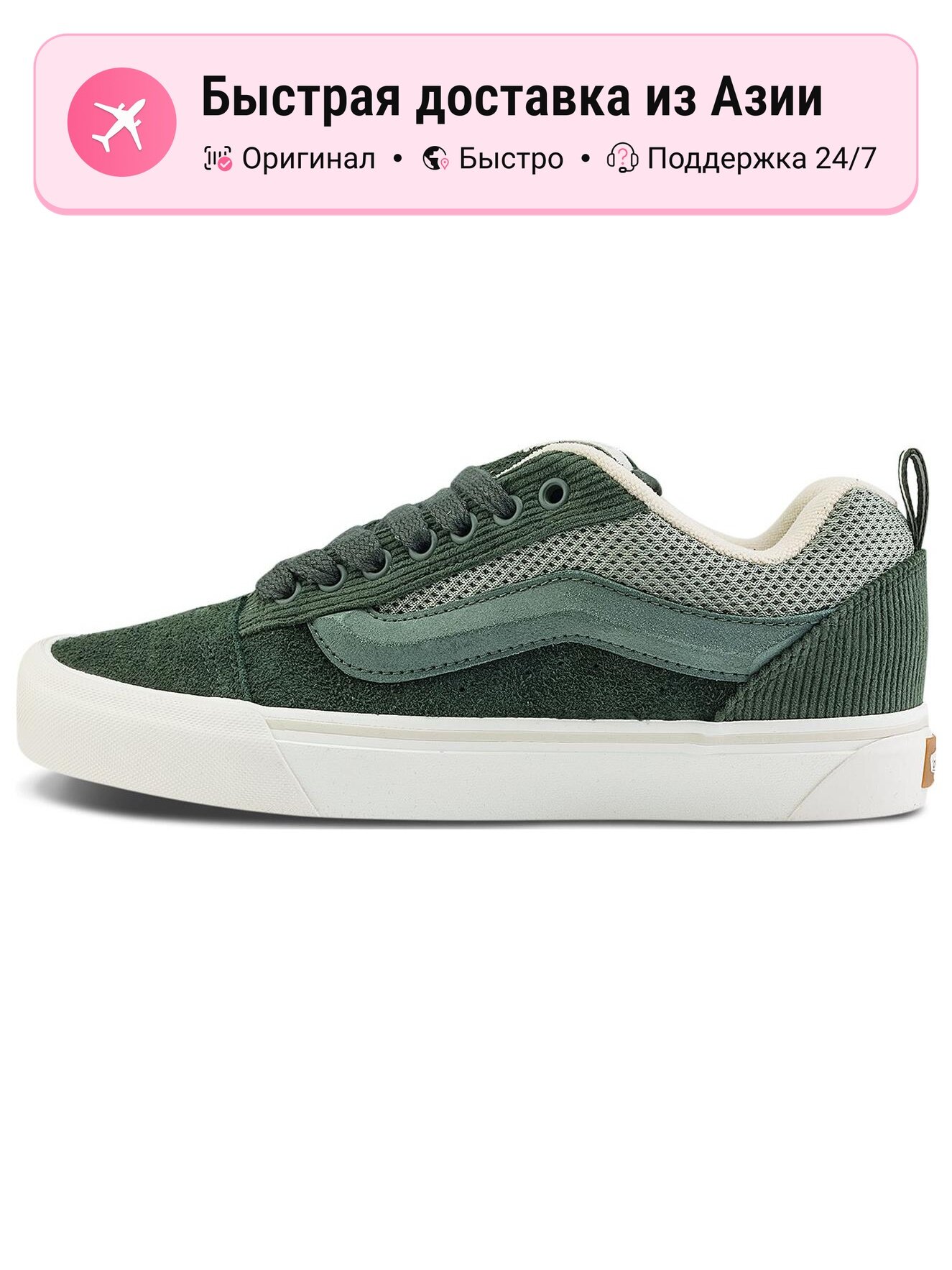 Кроссовки VANS Knu Skool