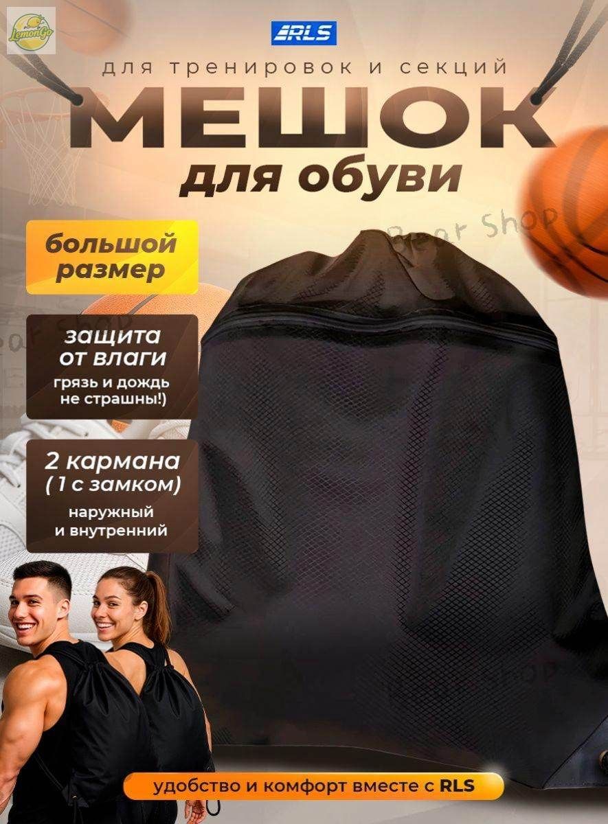 Сумка для сменной обуви
