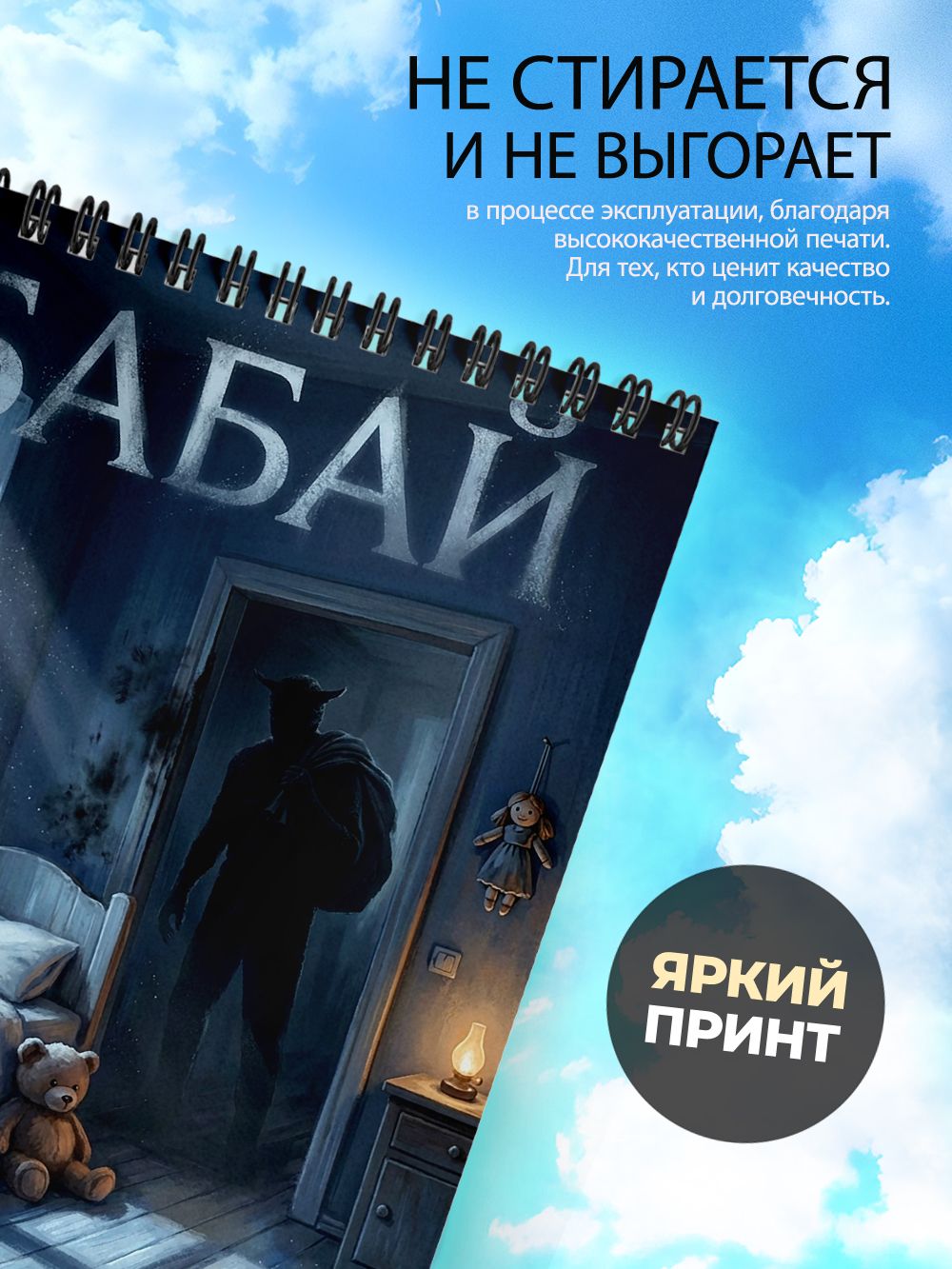 Блокнот А6 - Славянских духи и нечисти - Бабай — фото 1
