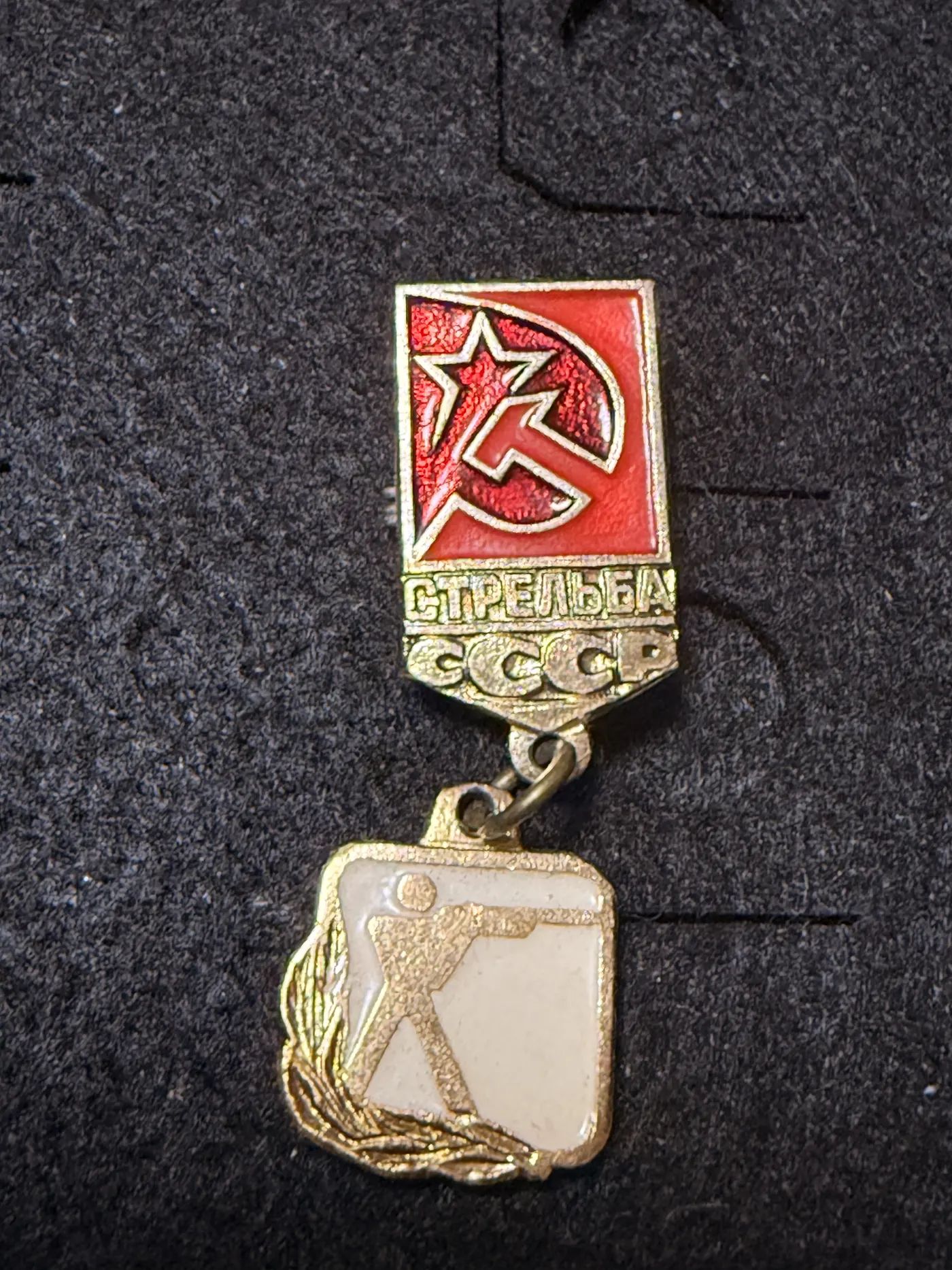 Значок СССР Стрельба 1 степень