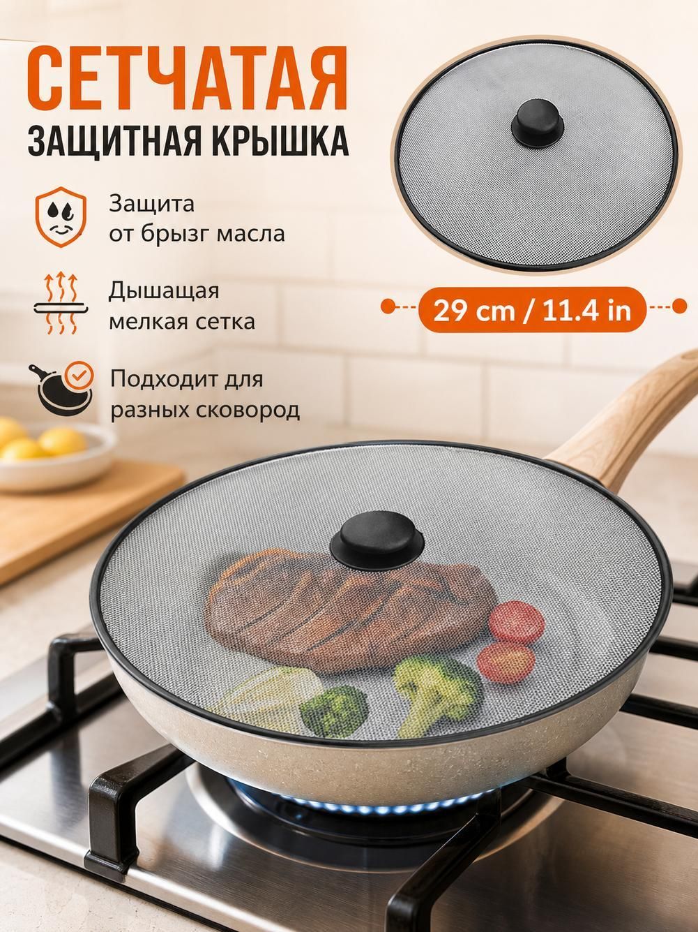 Сетчатая крышка от брызг масла для сковороды, дышащая крышка-защита от масла