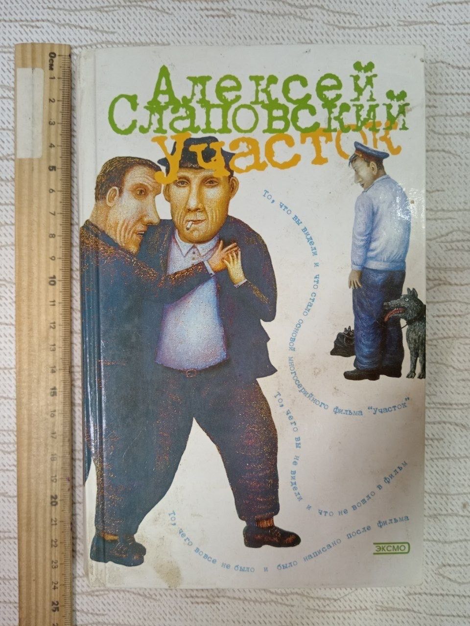 Участок