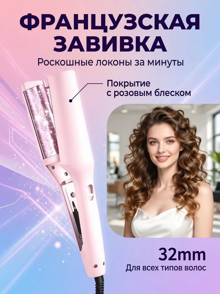 Автоматическая плойка для волос, волнообразные локоны, безвредная укладка волос, домашний стайлер для завивки