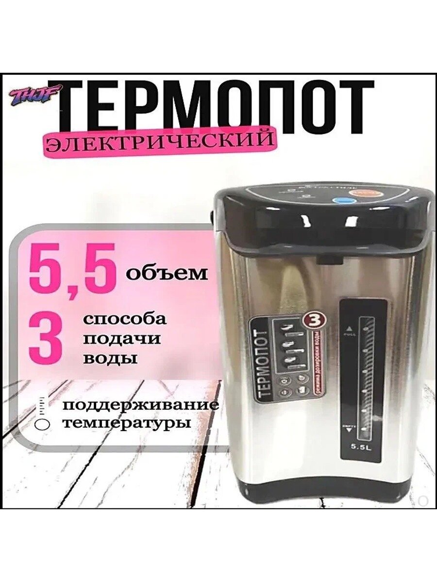 Термопот электрический 5,5 л серый металлик с защитой от перегрева