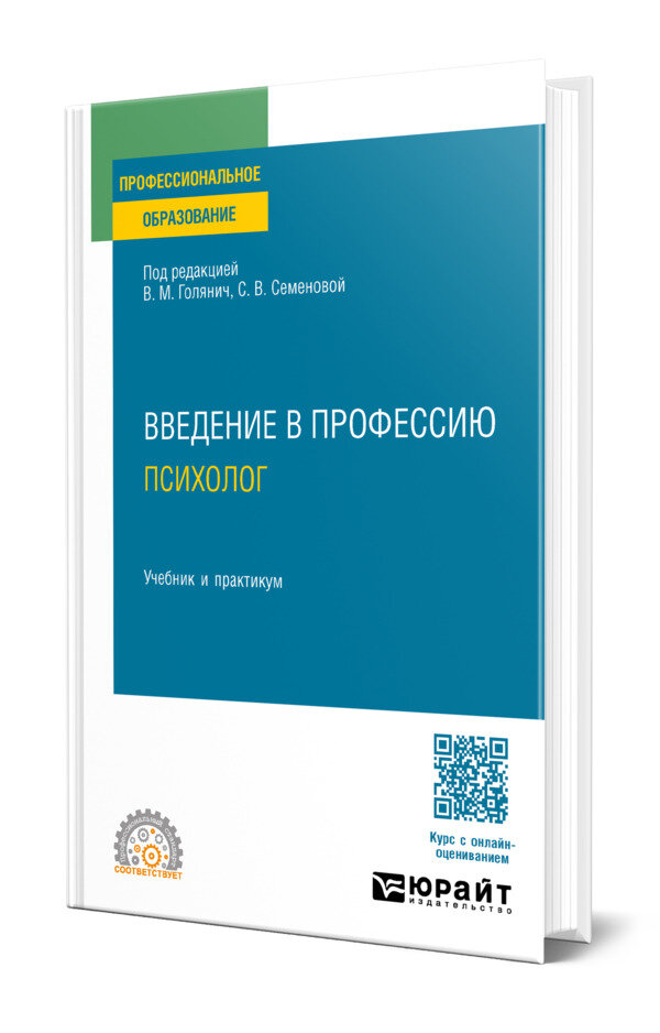 Введение в профессию: психолог