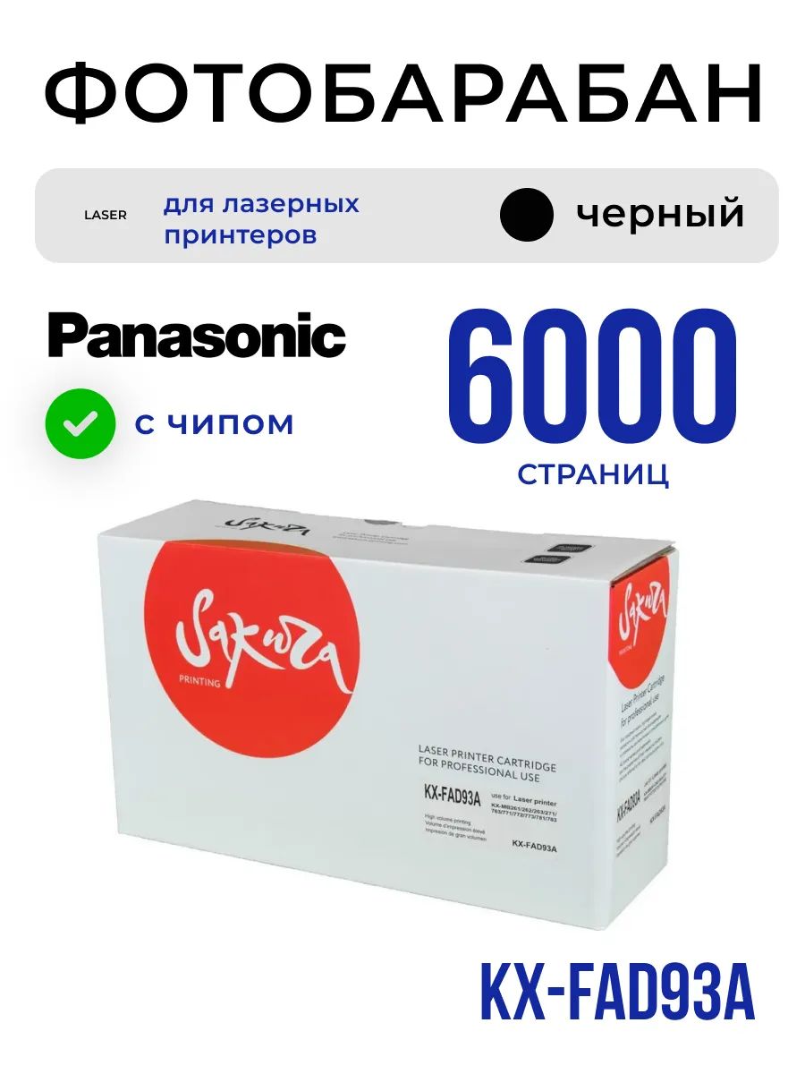 Фотобарабан Sakura KXFAD93A для Panasonic, черный, 6000 к.