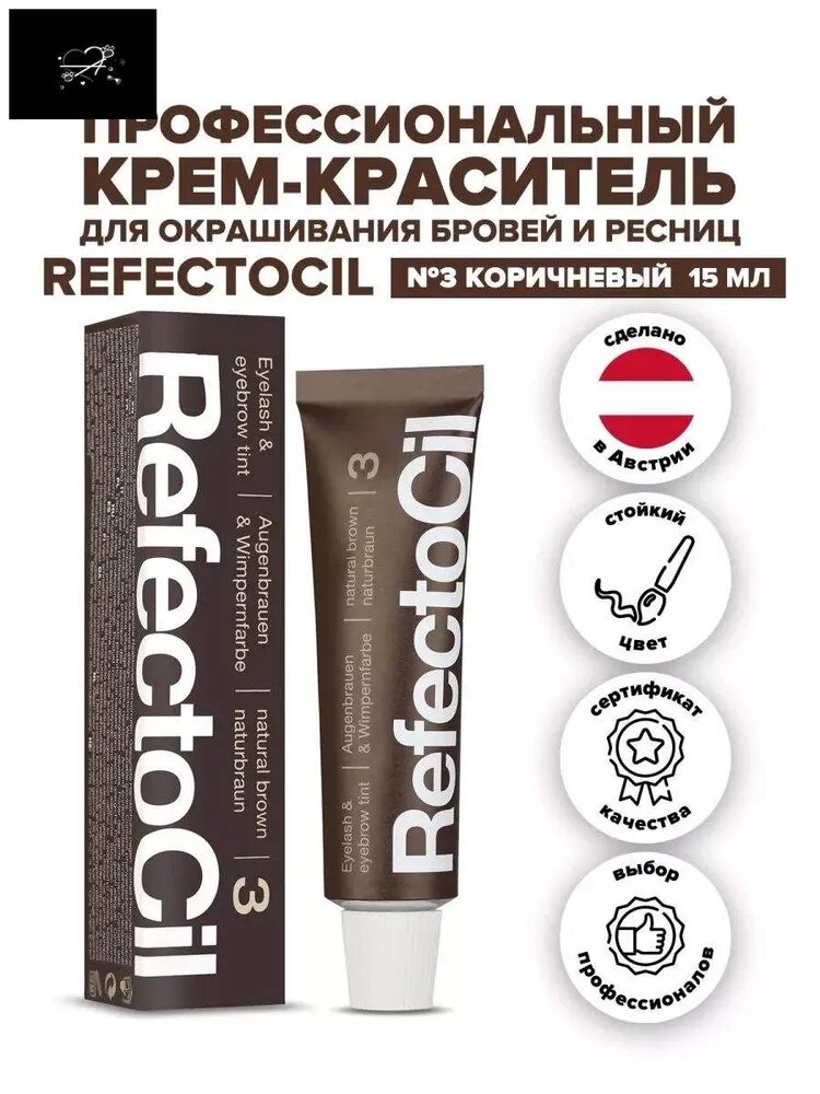 Краска для бровей и ресниц №3 Brown коричневая (коричневый)