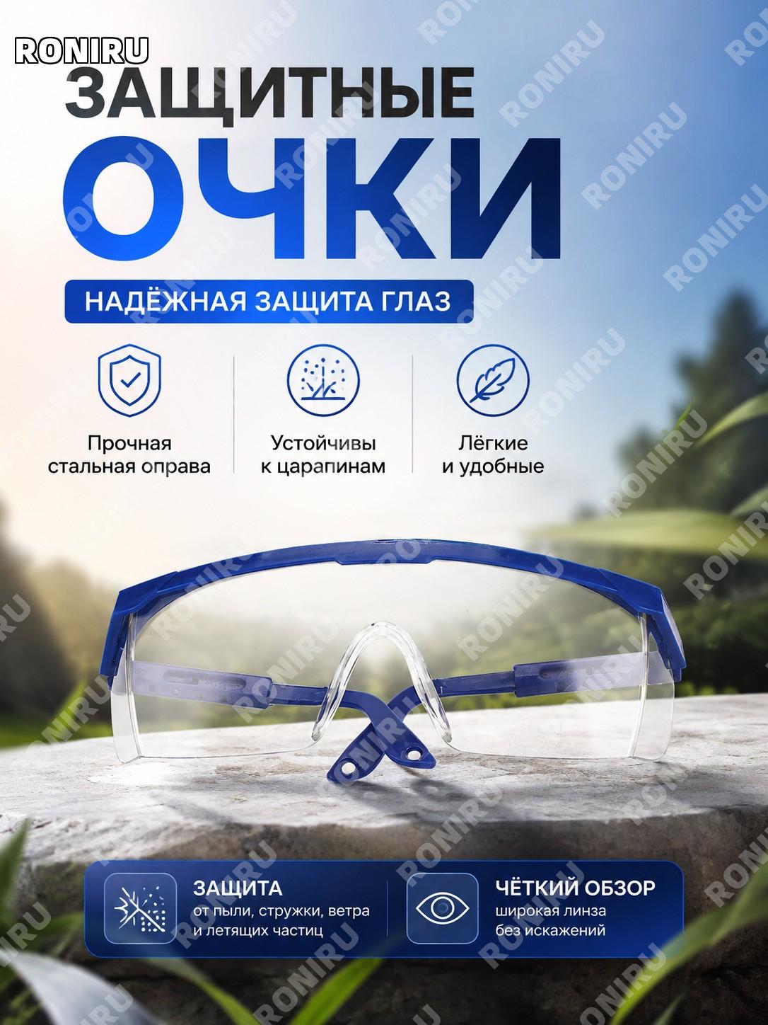 Защитные очки для работы, защитные очки для глаз, очки защитные универсальные для дома сада и мастерской на каждый