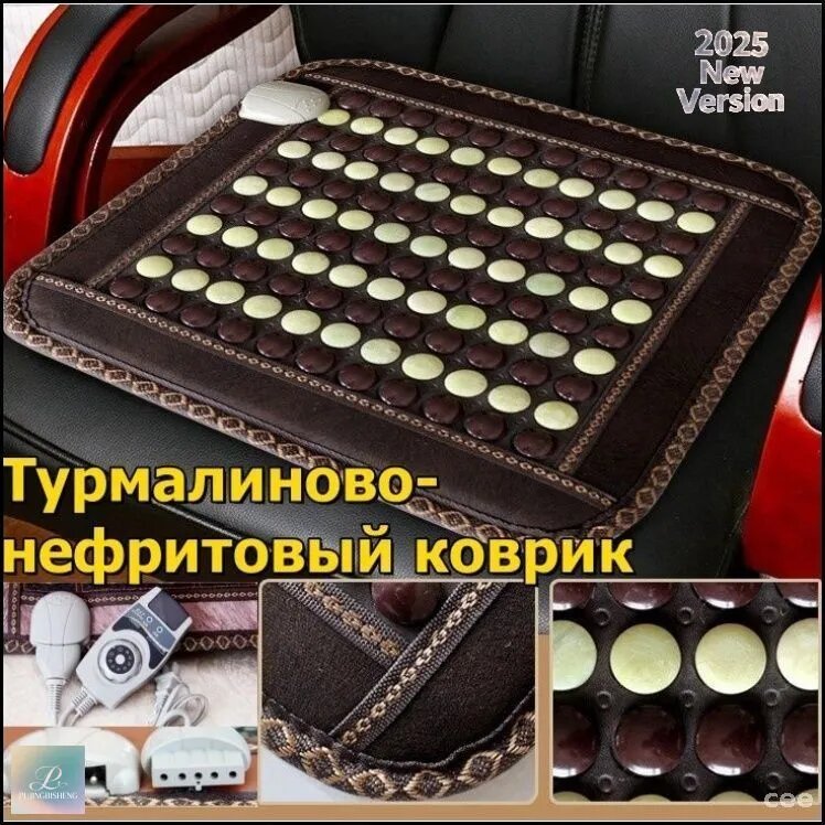Эксклюзивный коврик для массажа 45x45 см с подогревом 3070 градусов из нефрита и турмалина