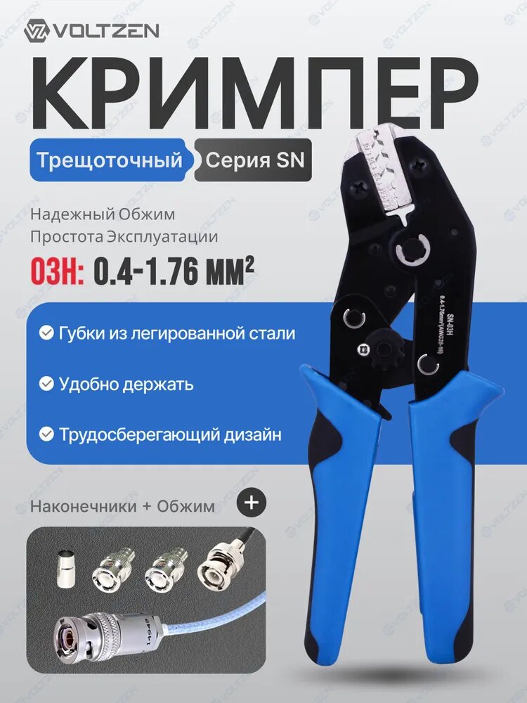 Кримпер SN-03H для обжима коаксиального кабеля, пресс-клещи для BNC и SMA разъёмов