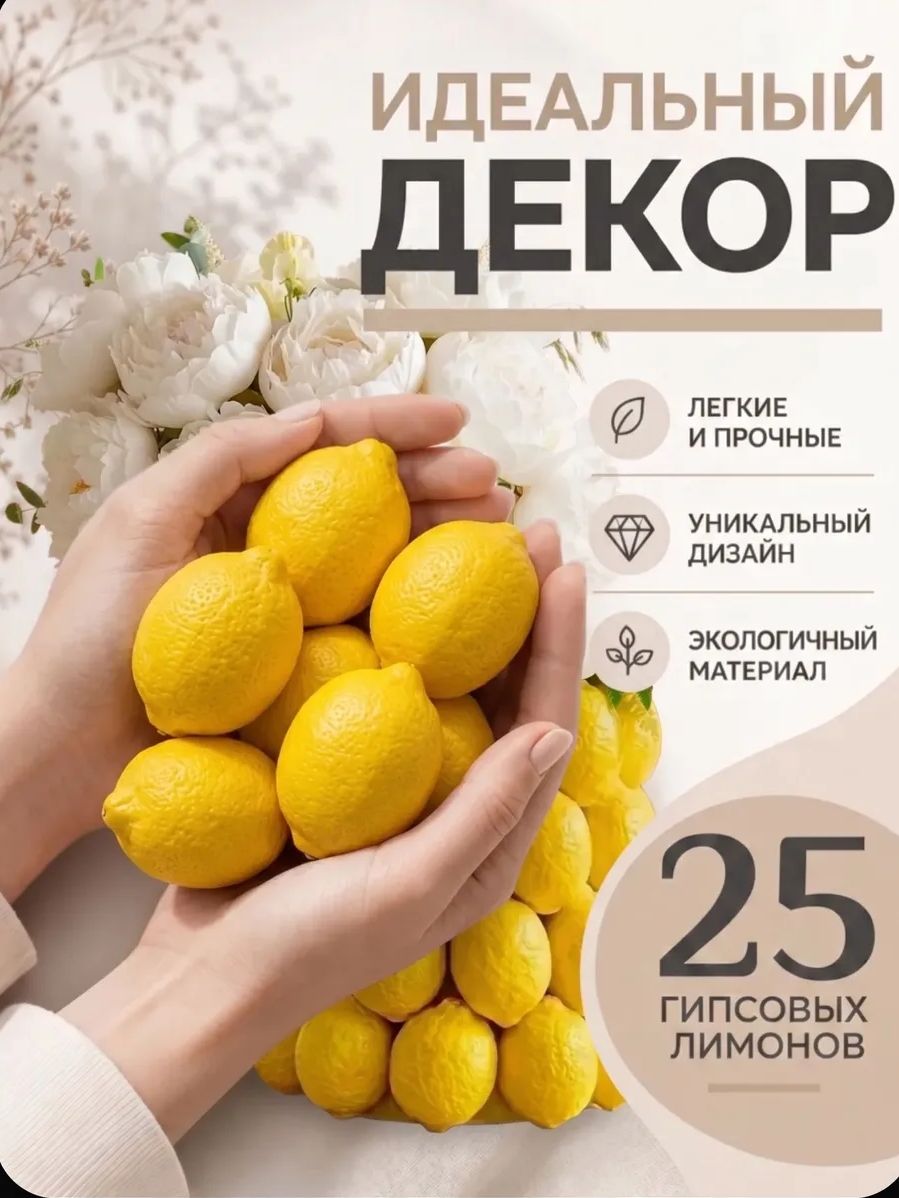Лимоны из гипса для вазы/картины/поделок 25 штук