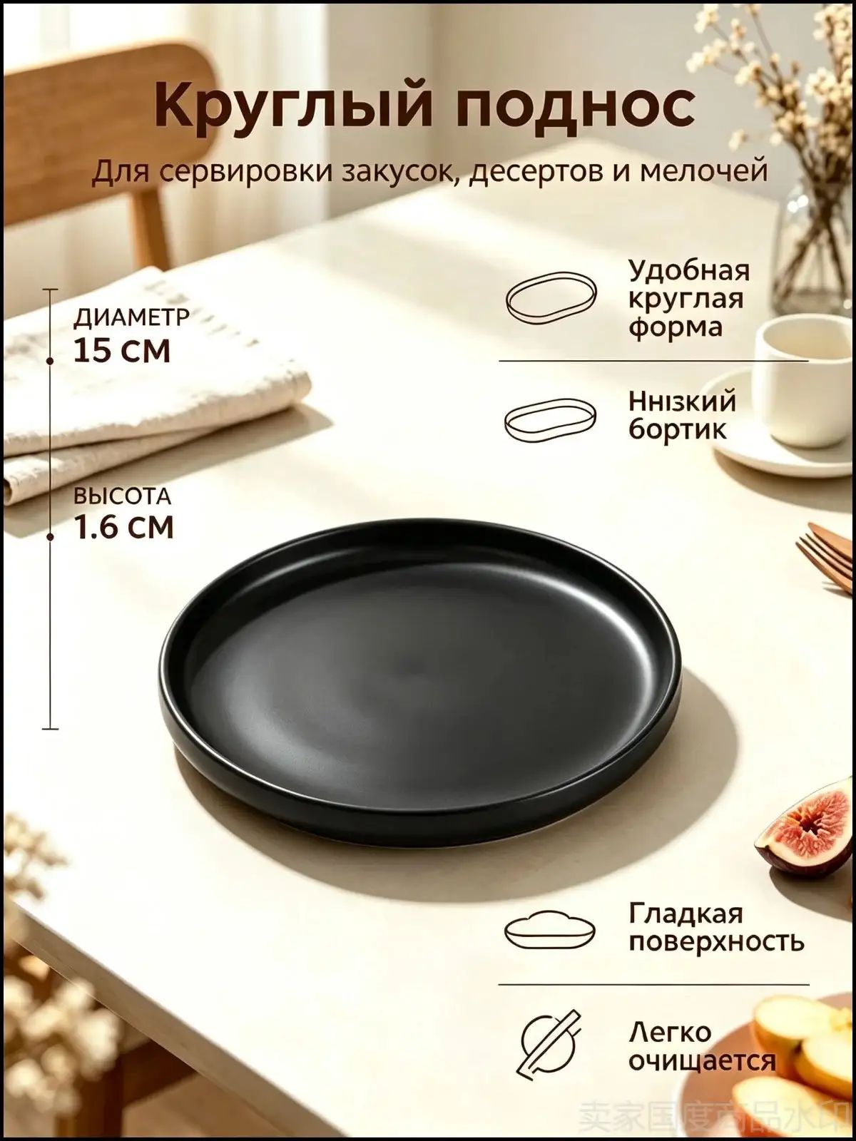Тарелка 15 см 1 шт черный