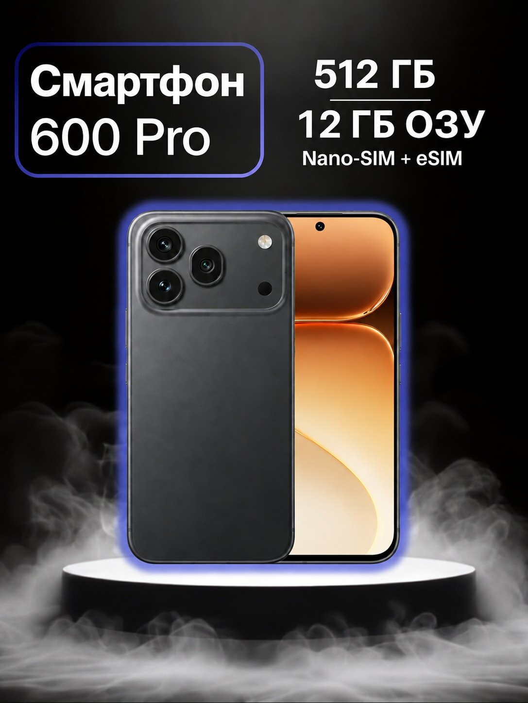 Смартфон HONOR 600 Pro 12/512 ГБ, черный (Black), экран 6.57"