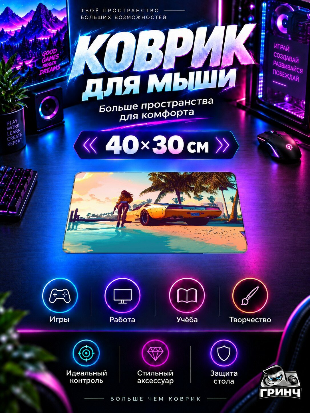 Игровой коврик для мыши Grand Theft Auto / Гранд Тефт Авто — Gta Vi Concept Art 40х30 см L