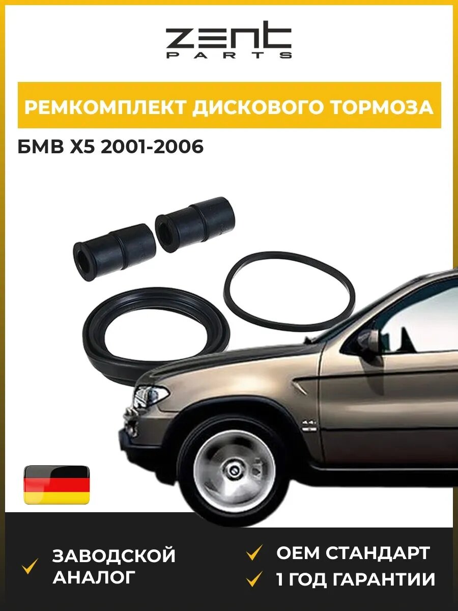 Ремкомплект дискового тормоза Zentparts Z113564 БМВ X5 Bmw X5 E53 2001-2006