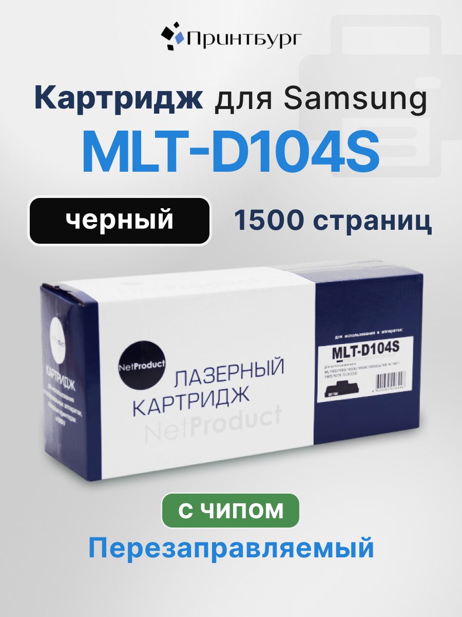 Картридж NetProduct MLT-D104S для Samsung ML-1660, 1665, 1860