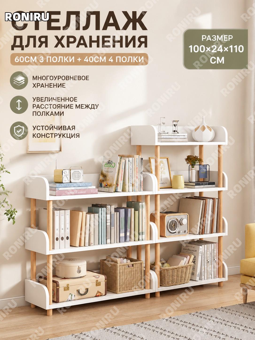 Стеллаж для книг и вещей напольный 100×24×110 см, 60 см 3 яруса+40 см 4 яруса, теплый белый, плита для гостиной
