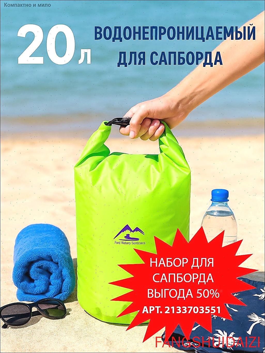 Гермомешок, объем: 20 л, Артикул: 5765285708, Цвет: Зеленый; синий; оранжевый